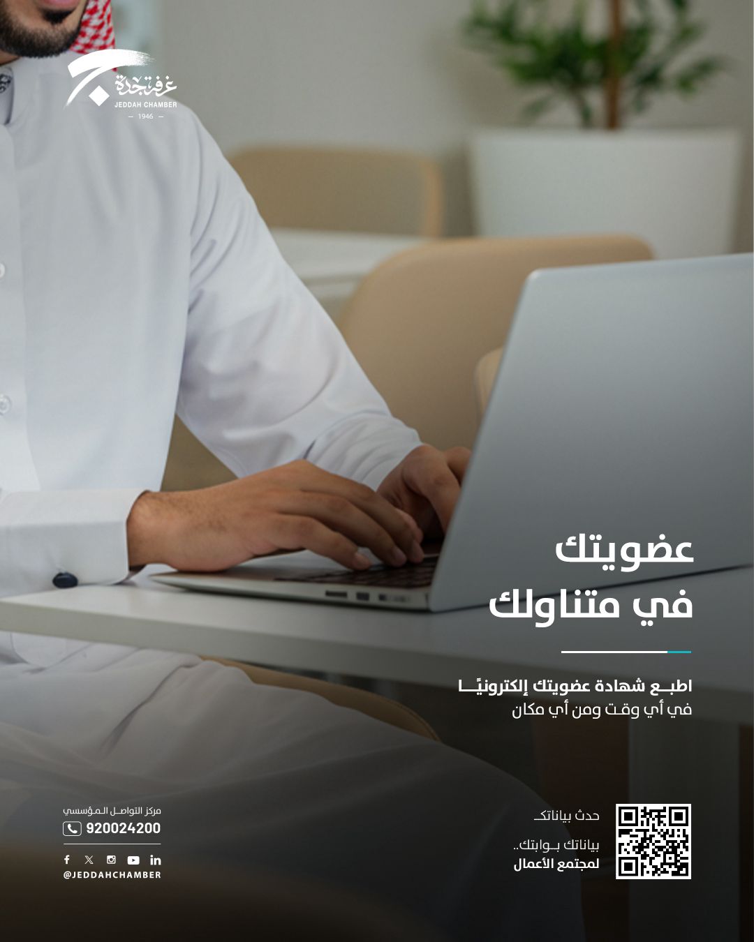 Home - JCC - Jeddah Chamber