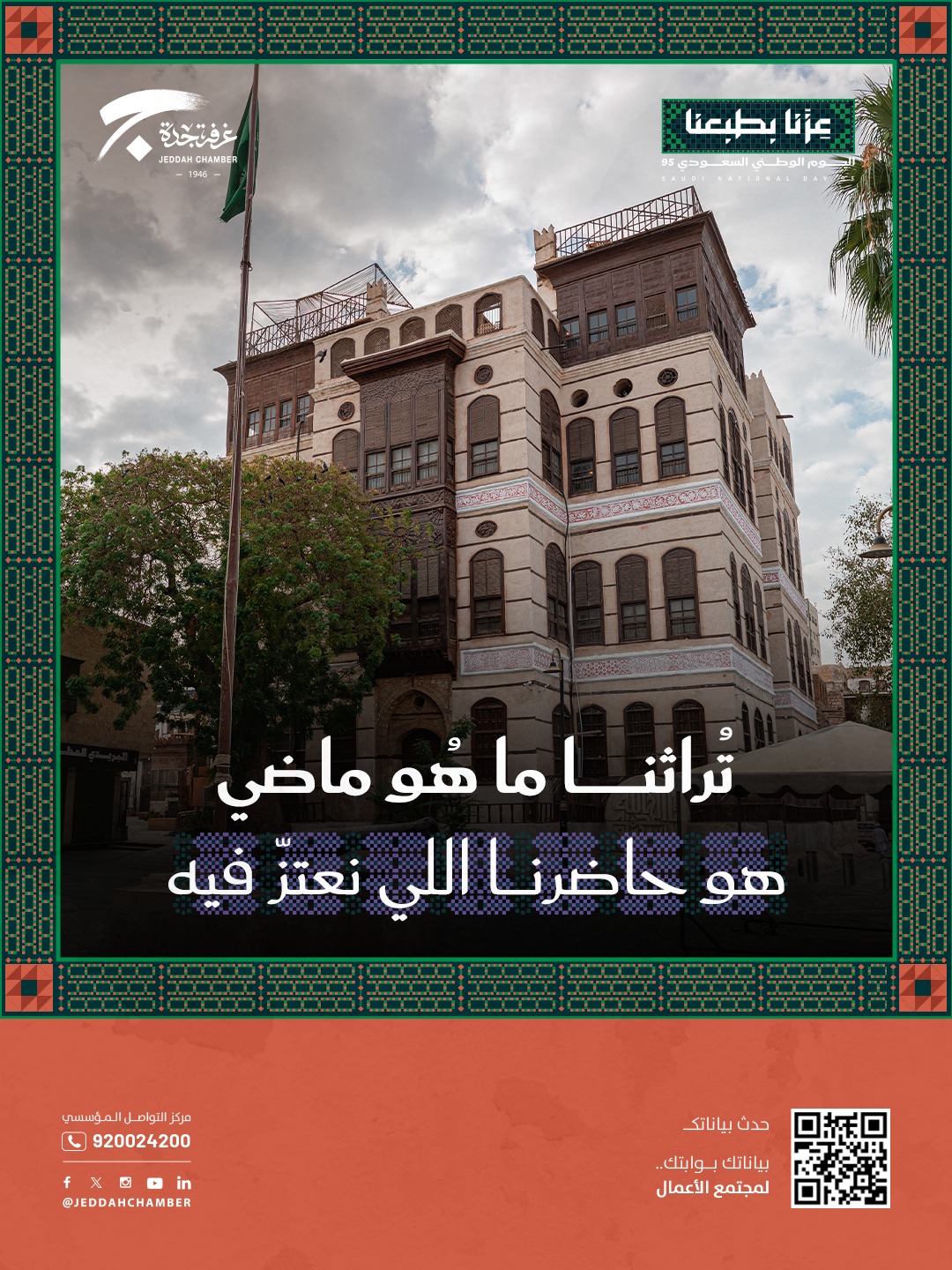 Home - JCC - Jeddah Chamber