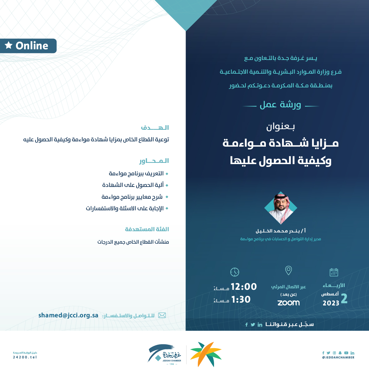 Advantages of Mowaamah Certificate and how to obtain it - JCC - Jeddah ...